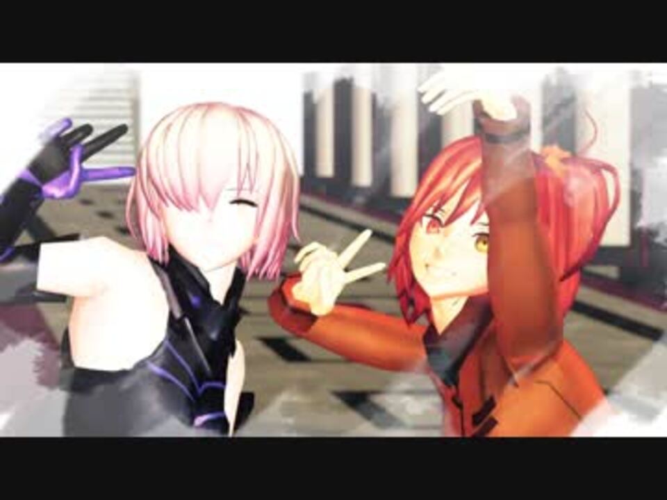 【Fate/MMD/MMD-OMF9】ぐだ子とマシュでロキ！【モデル配布＆衣装追加あり】 - ニコニコ動画