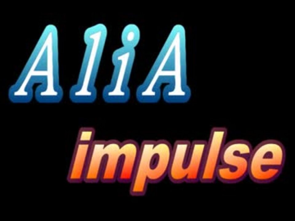 【平成最後】 AliA 【impulse】 ベース弾いてみた 【ささみ】 - ニコニコ動画