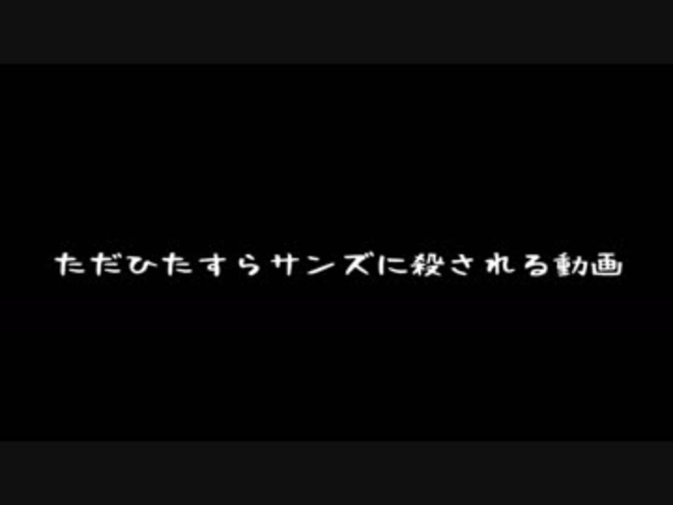 【初見実況】undertaleを実況してみた【その395】 ニコニコ動画
