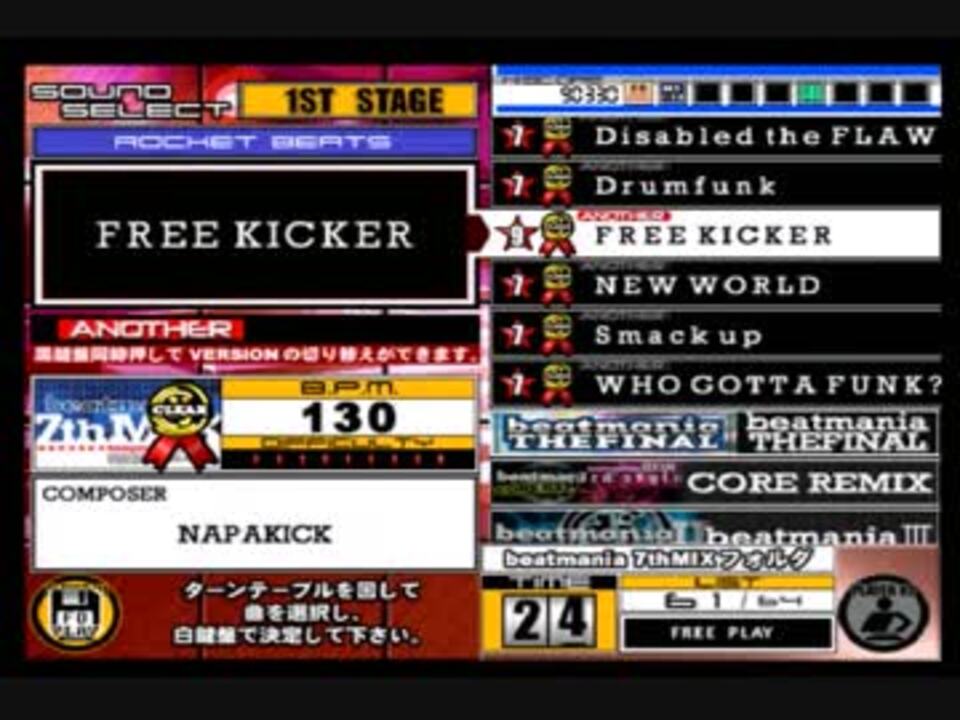 beatmania III THE FINAL - 172 - FREE KICKER (DPA) - ニコニコ動画