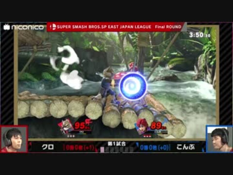「スマッシュボール杯 スマブラsp 東日本リーグ」final Round 第1試合 クロ Vs こんぶ ② ニコニコ動画