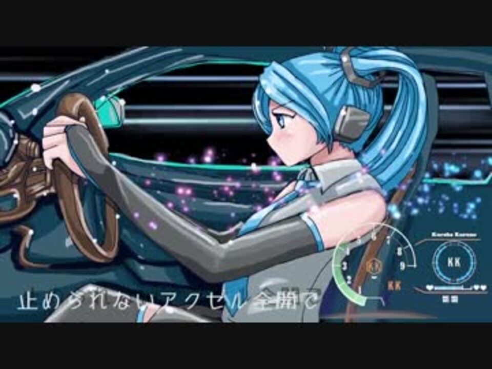 Just Speed Up!! 黒乃くれは feat. 初音ミク illust & video by しん。 - ニコニコ動画