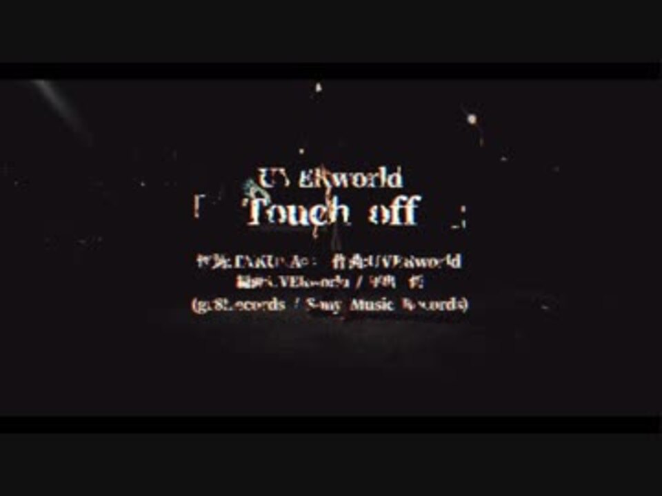 Touch Off ⬘ UVERworld (The Promised Neverland OP) || ōkami ken cover ...