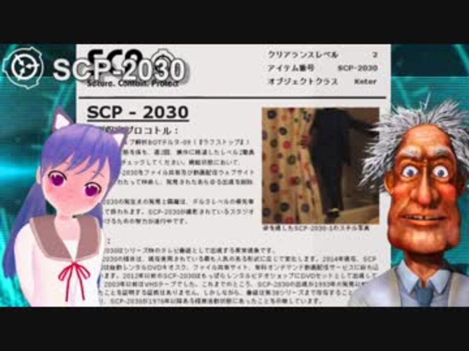 【SCP introduction】SCP-2030 ワ ラ ヒ ワ タ ノシヒ_得体のしれない謎の番組？！ - ニコニコ動画