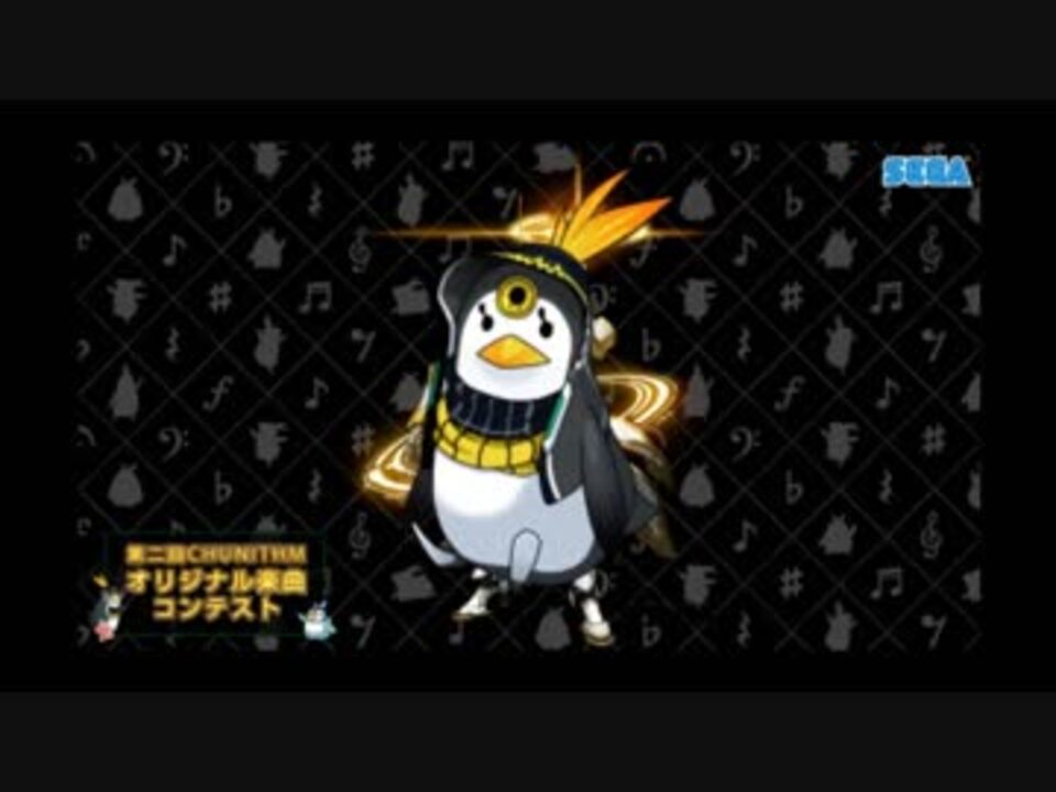 【第二回チュウニズム公募楽曲】birth For Convictionyou Key【リヒトシュッツェ部門】 ニコニコ動画