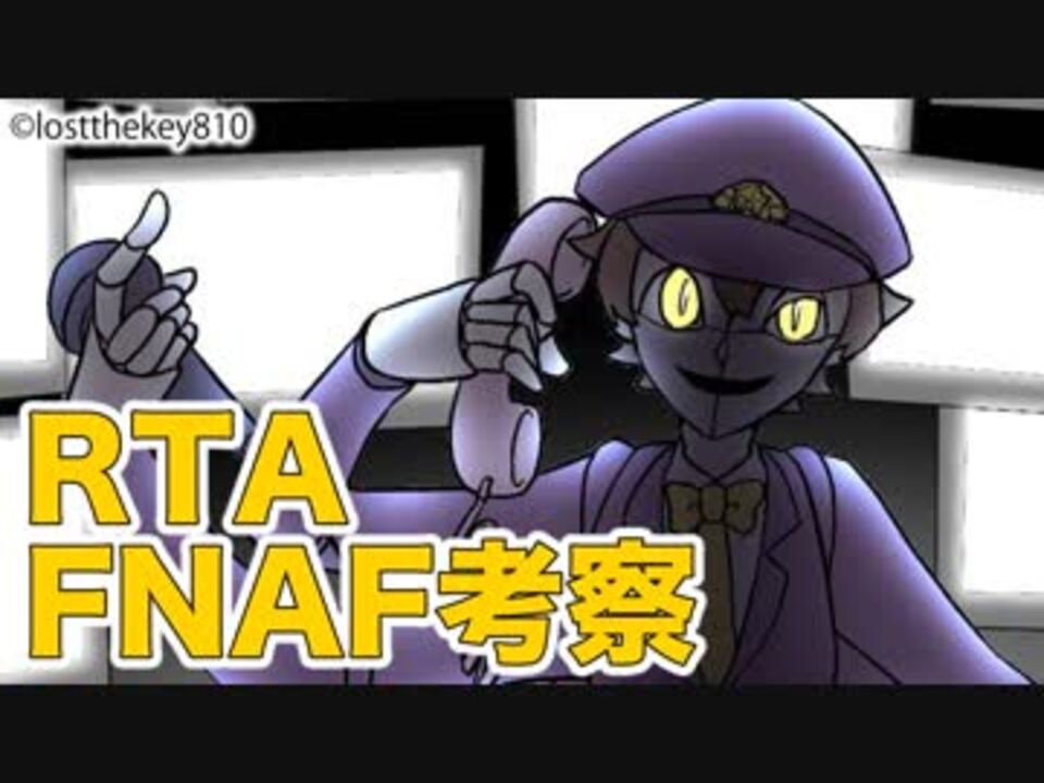 【RTA】Five Nights at Freddy's一辺通しの考察動画（無編集）1:40:40【FNAF】 - ニコニコ動画