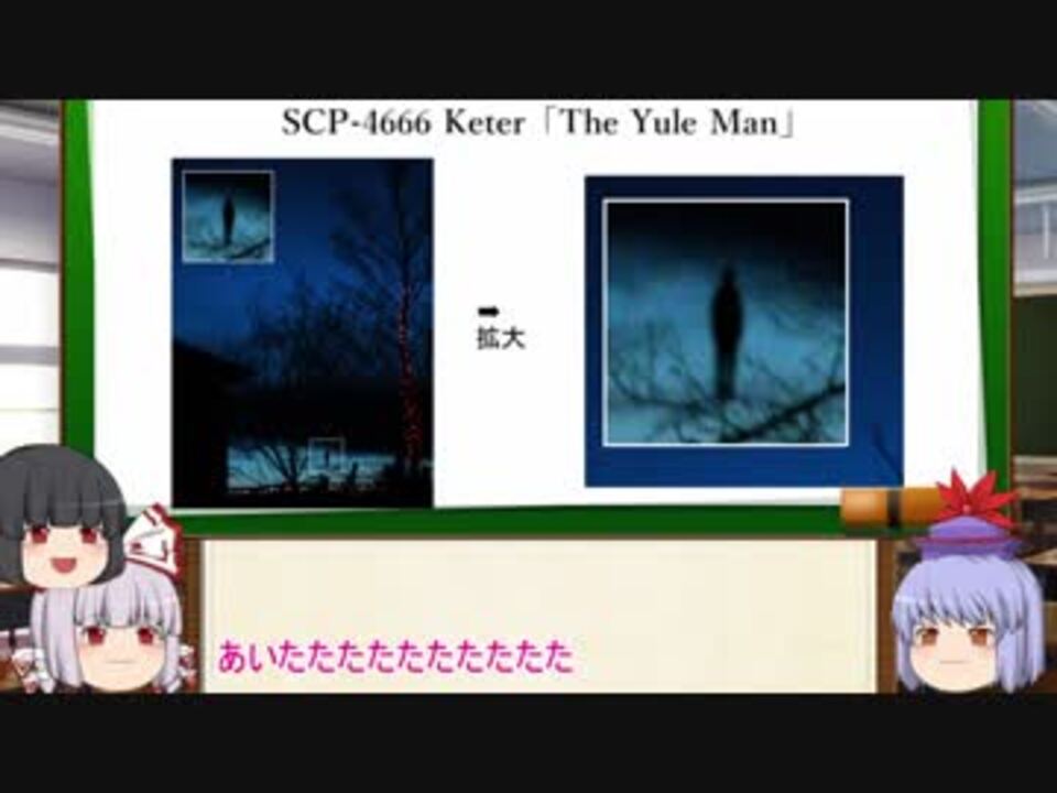 もこけねのSCPで暇つぶし-27 - ニコニコ動画