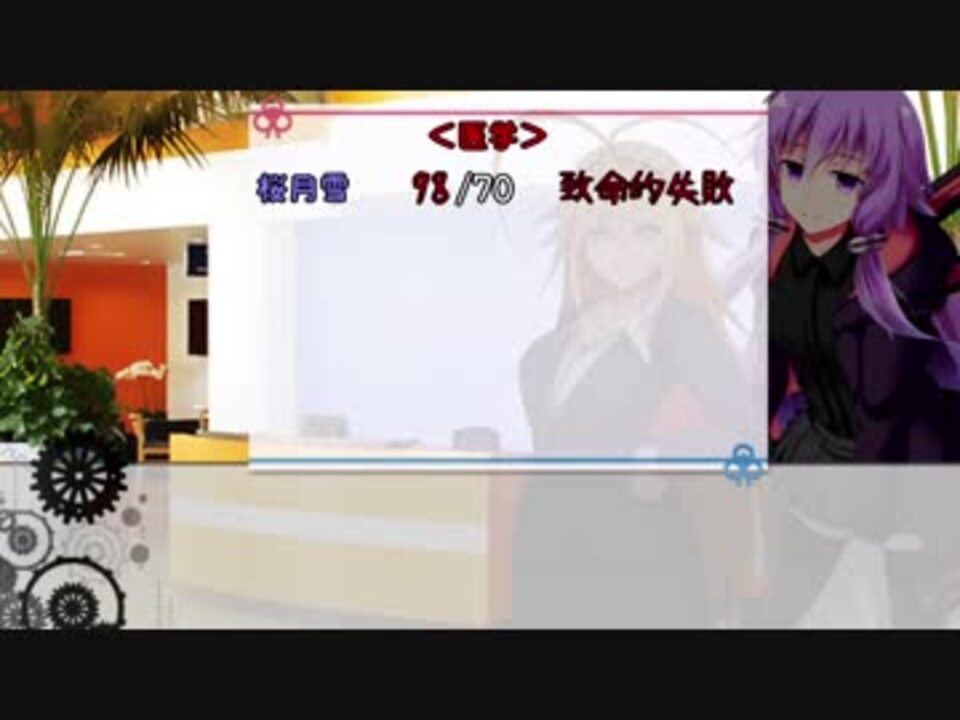 【ボイロTRPG】琴葉卓リプレイ腕に刻まれる死 Part2【COCTRPG】 - ニコニコ動画