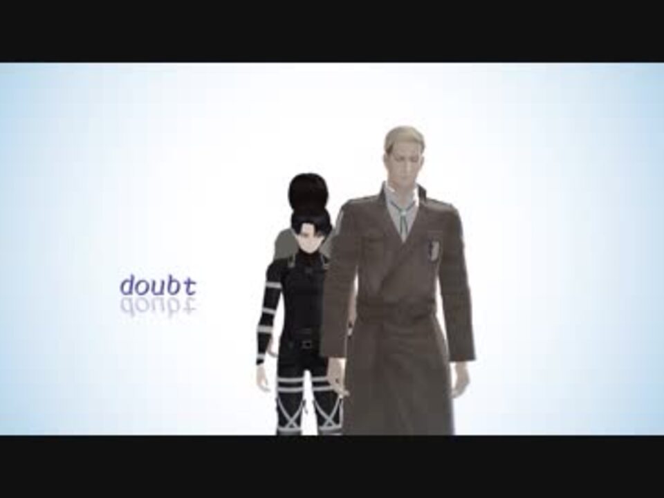 【進撃のmmd】3人でdoubt【団長兵長エレン】 ニコニコ動画