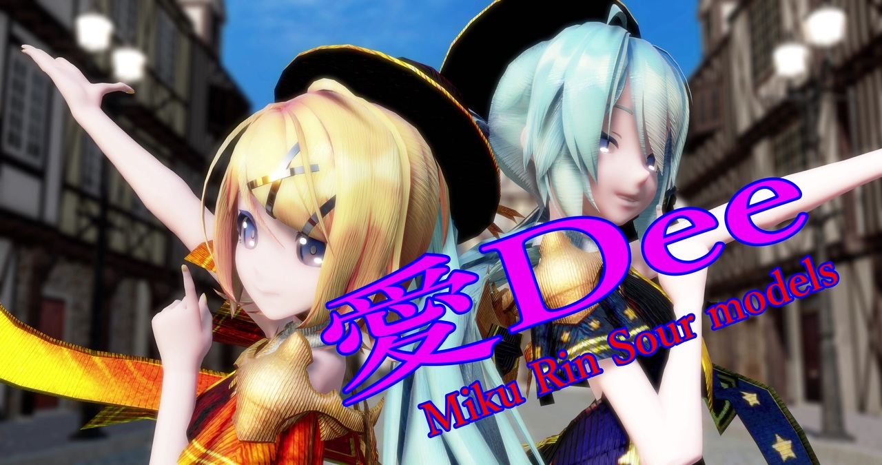 【MMD】愛Dee【Miku Rin Sour models】 - ニコニコ動画