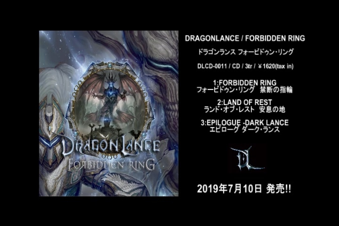 新発売 「DRAGONLANCE / FORBIDDEN RING」 - ニコニコ動画