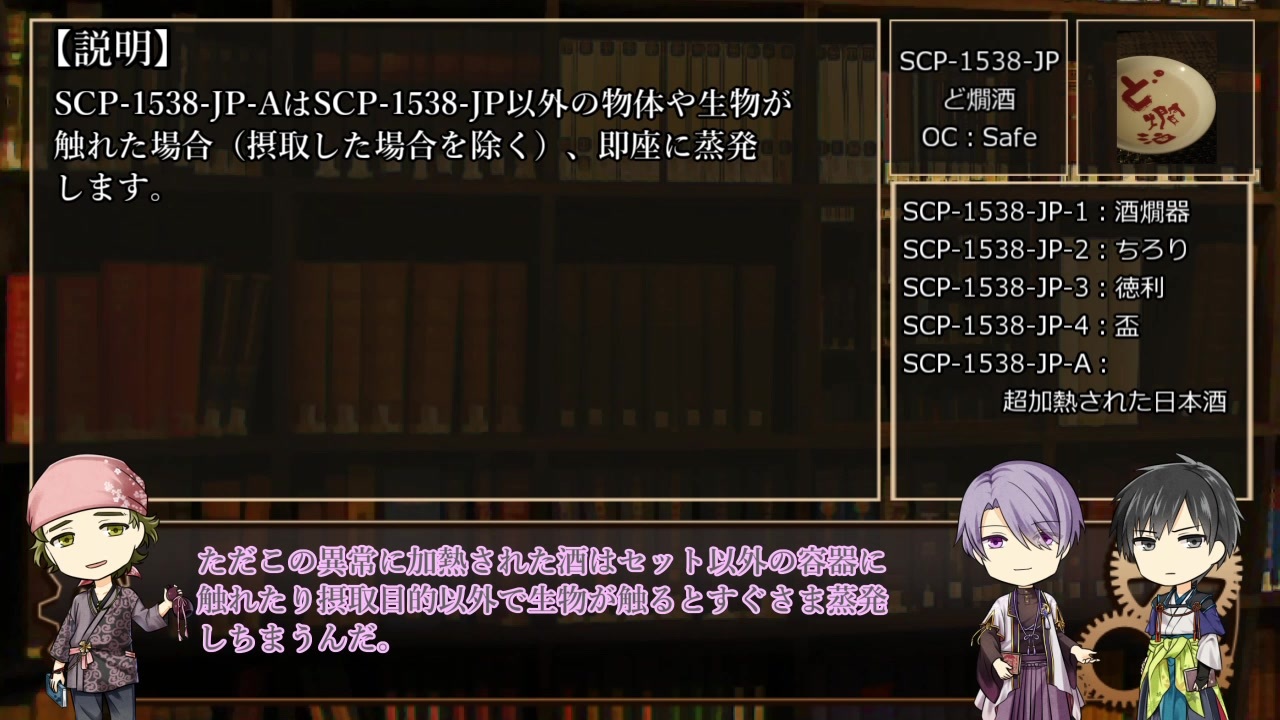 【文アル】文豪達と楽しむSCP解説05 - ニコニコ動画