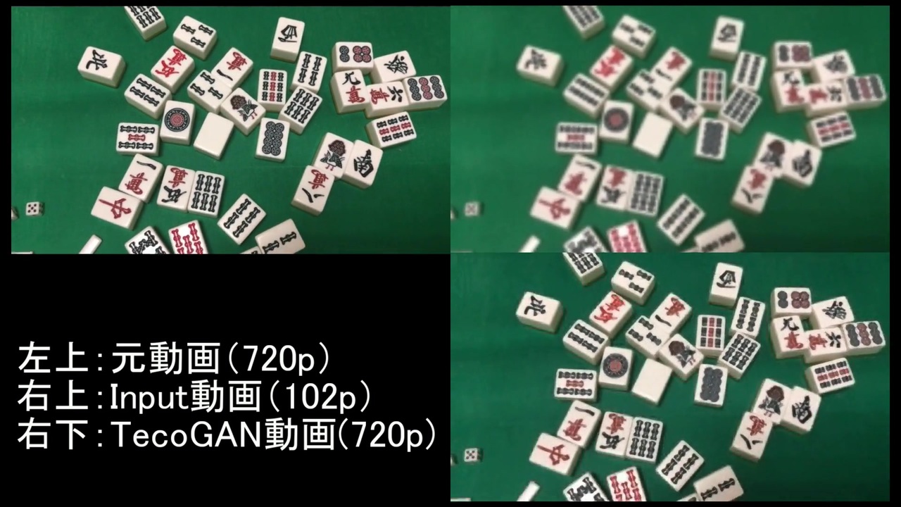 TecoGANで低解像度動画を高解像度動画に変換 - ニコニコ動画