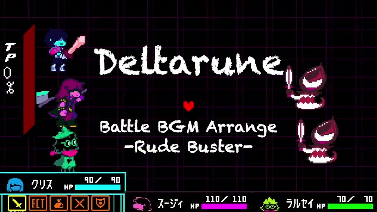 【DELTARUNE】Rude Buster -Band Arrange-【Battle BGM】 - ニコニコ動画