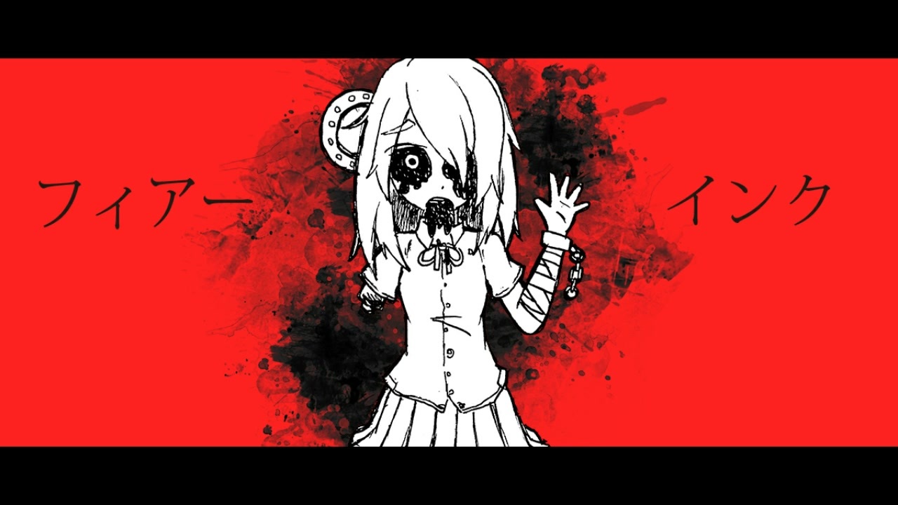 【初音ミク】フィアー インク / Fear Ink - ニコニコ動画