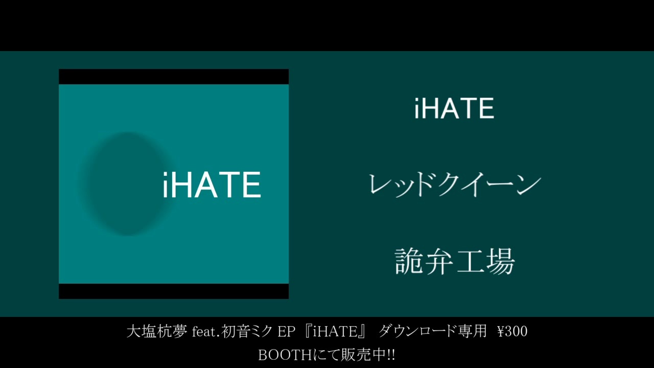 【初音ミク】EP『iHATE』【XFD】 - ニコニコ動画