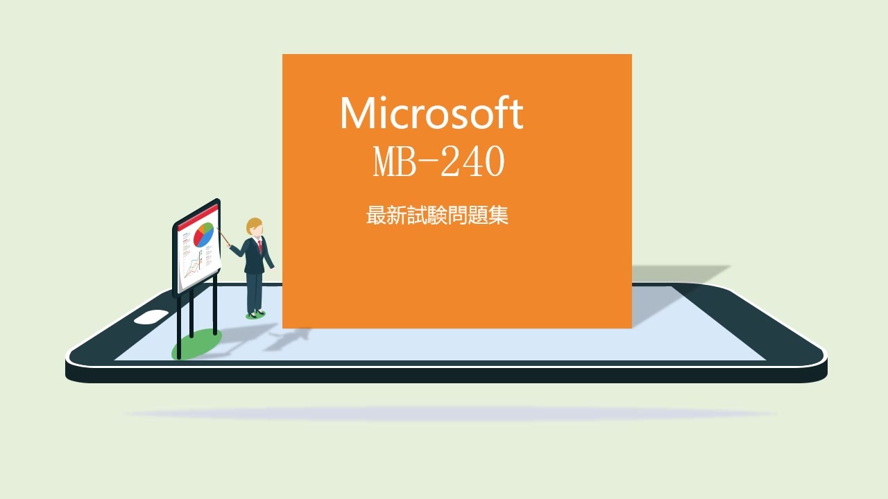 exam MB-240:Microsoft Dynamics 365 Certification 資格｜passexam - ニコニコ動画
