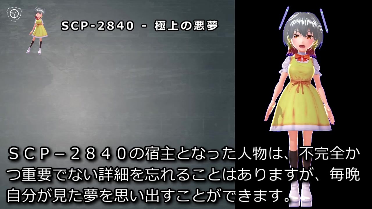 SCP-2840 - 極上の悪夢 - ニコニコ動画