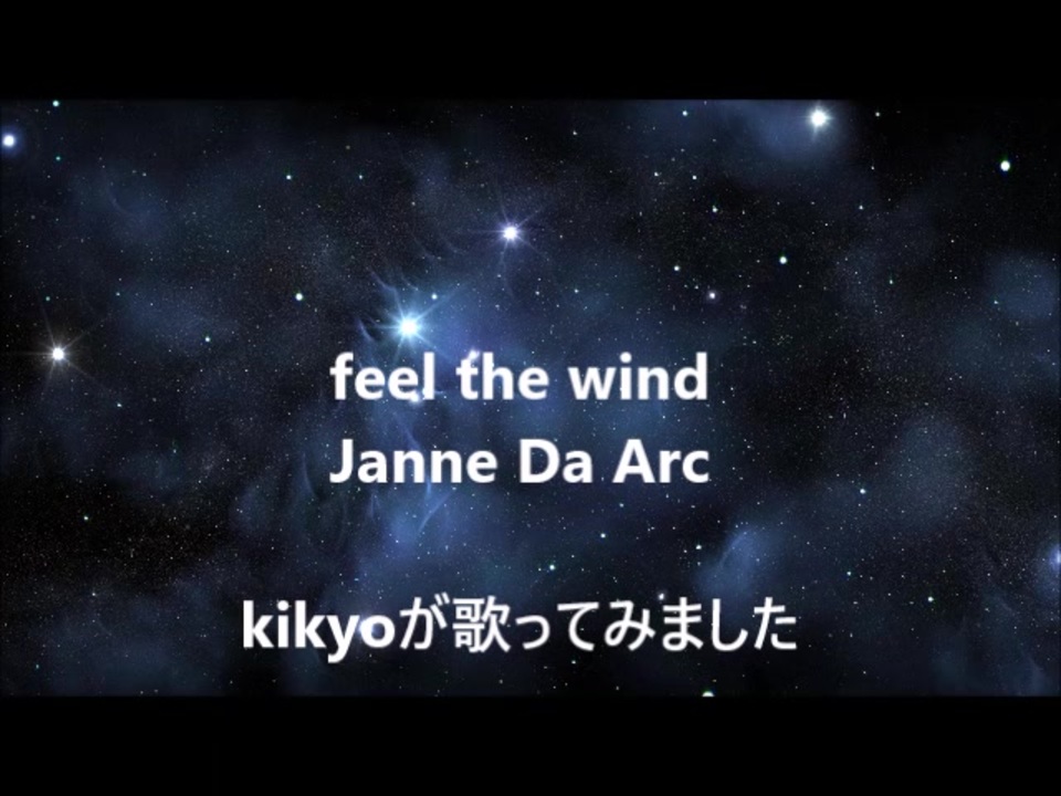 Janne Da Arcのfeel the windを歌ってみた。匱京kikyo - ニコニコ動画