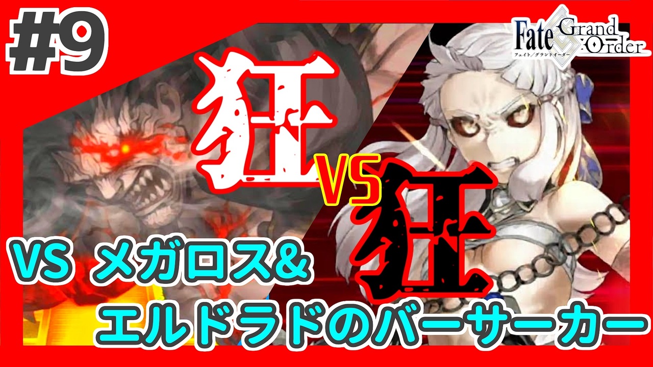 【FGO1.5部縛りプレイ】バサカ女たちとちょっと謎解きしてくる part9 【ささら実況】 - ニコニコ動画