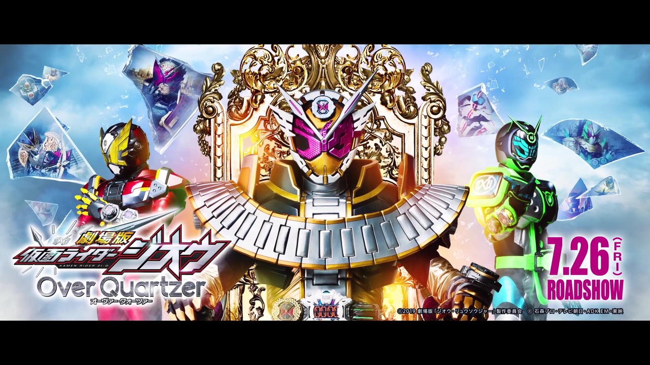 『劇場版 仮面ライダージオウ Over Quartzer』主題歌特別映像 - ニコニコ動画