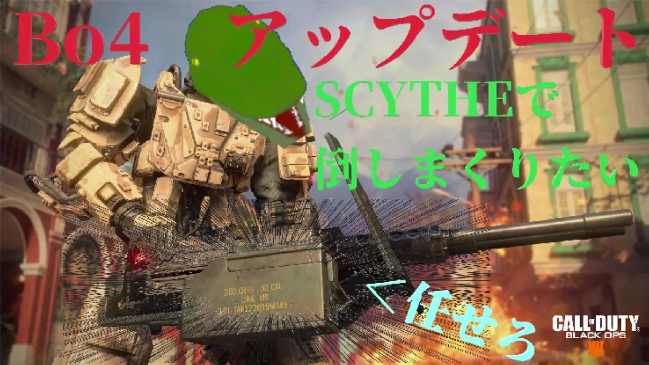 【CoD:Bo4】アップデートでReaper使ってみた！ - ニコニコ