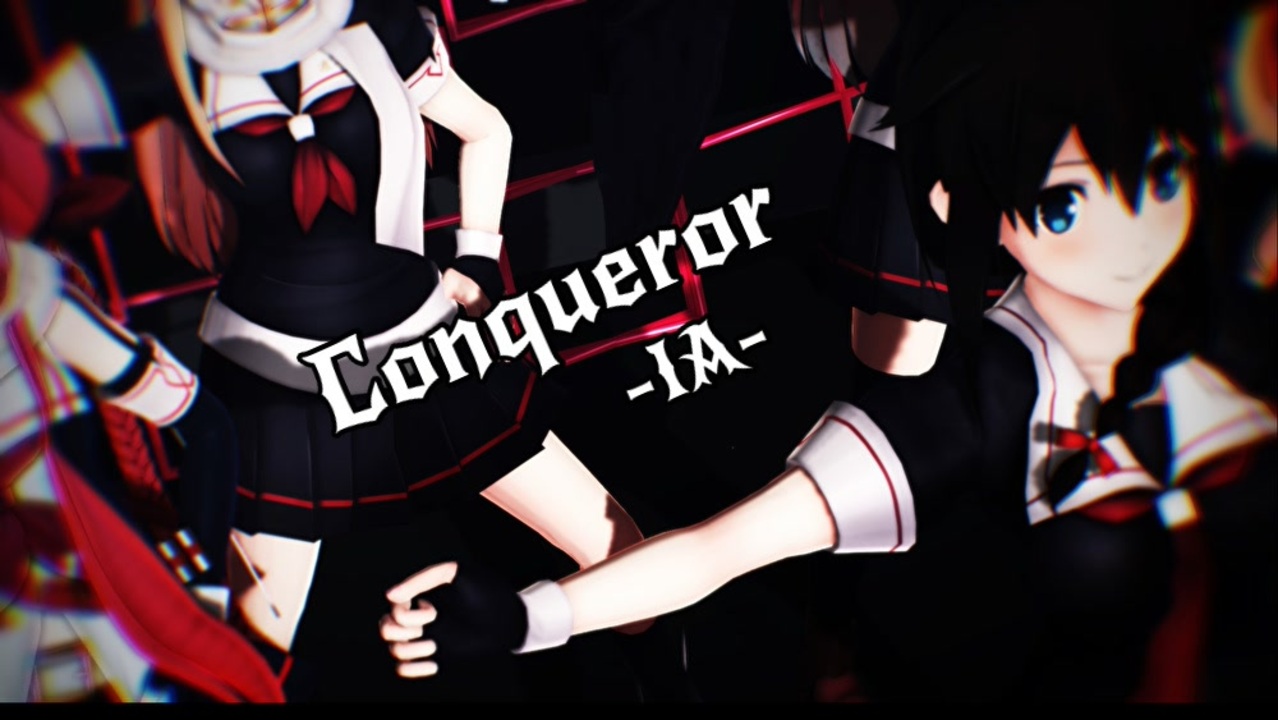 【艦これMMD】Conqueror-IA- - ニコニコ動画