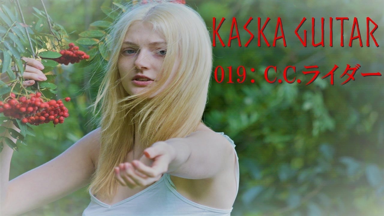 【VOCALOID Fukase】 C.C. ライダー 【オリジナル：Kaska 019】 - ニコニコ動画