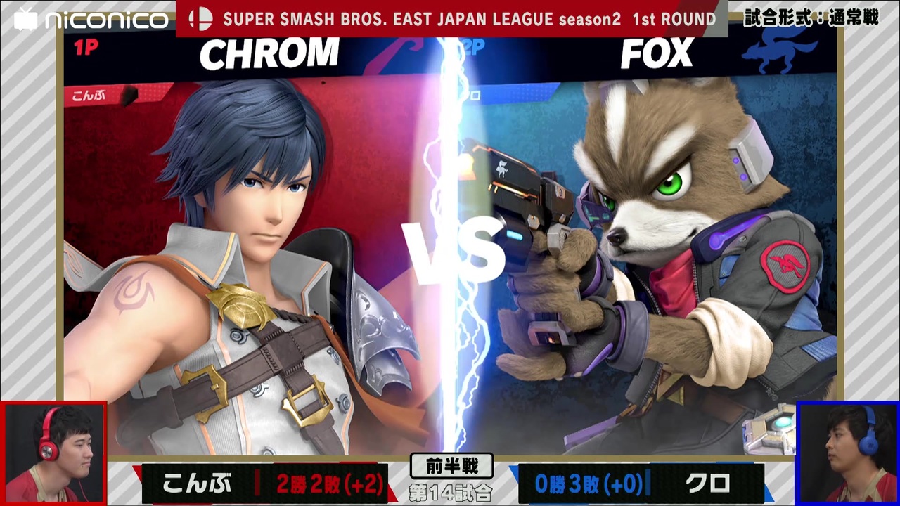 「スマッシュボール杯 スマブラsp 東日本リーグ」第2期 1stラウンド 前半戦 第14試合 こんぶ Vs クロ ニコニコ動画