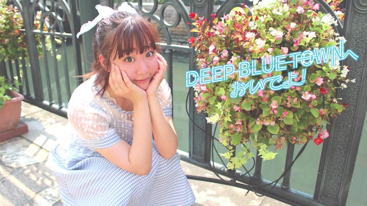 【ささきち】DEEP BLUE TOWNへおいでよ 踊ってみた【アイマリンプロジェクト】 - ニコニコ動画
