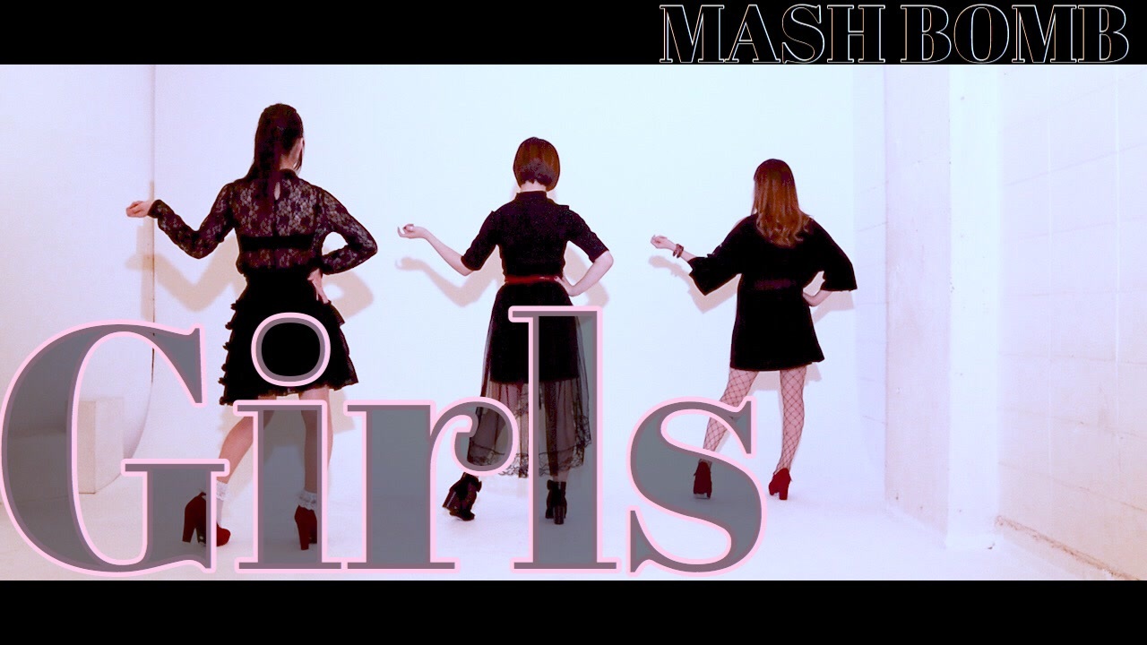 【MASH BOMB】Girls【踊ってみた】 - ニコニコ動画