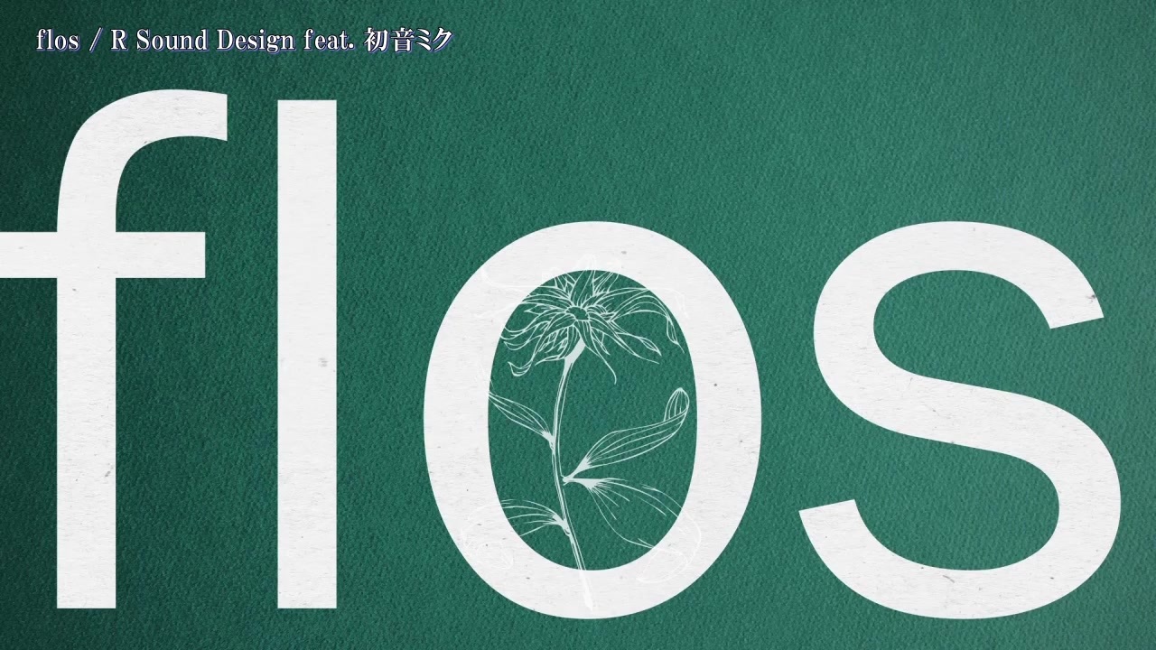【ニコカラ】flos〈R Sound Design×初音ミク〉【off_v】+6 - ニコニコ動画