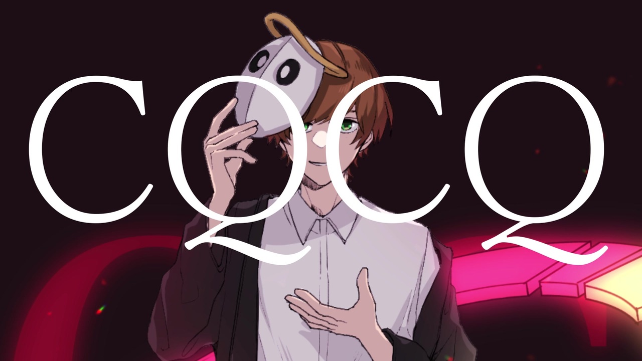 CQCQを名古屋の社会人が【歌ってみた】 - ニコニコ動画