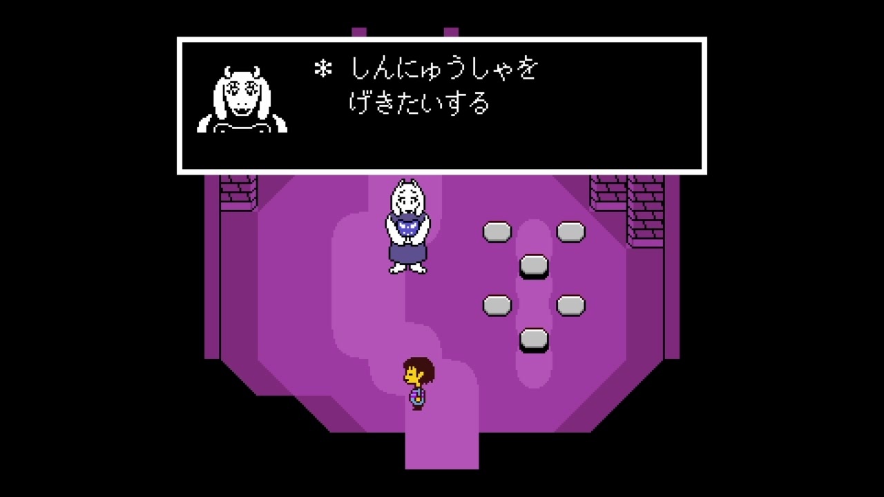 【実況動画】【初投稿】undertale Part1 ニコニコ動画