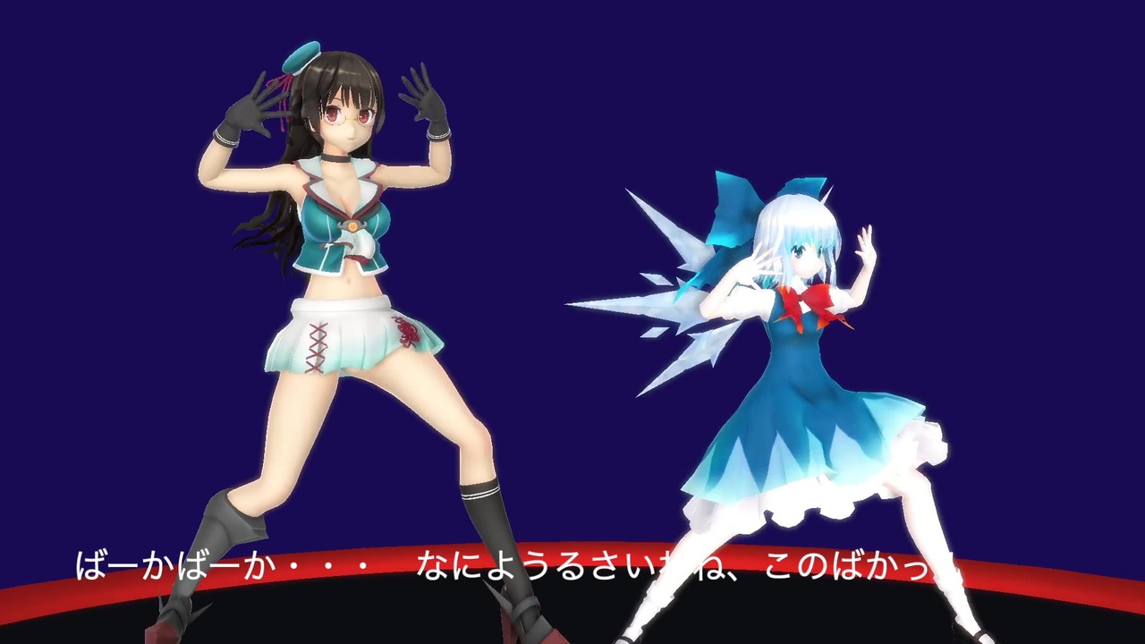 【mmd東方・艦これ】チルノちゃん鳥海さんでチルノのパーフェクトさんすう教室 ニコニコ動画