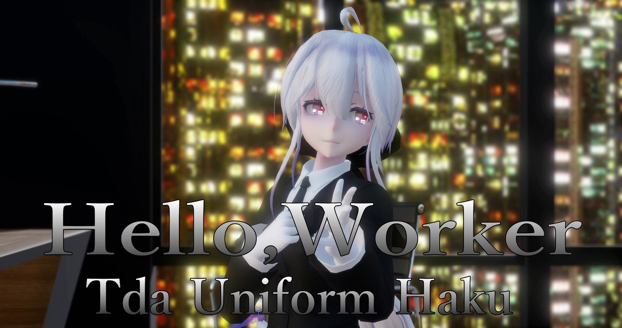 1572【MMD】Hello,Worker【Tda Uniform Haku】 - ニコニコ動画