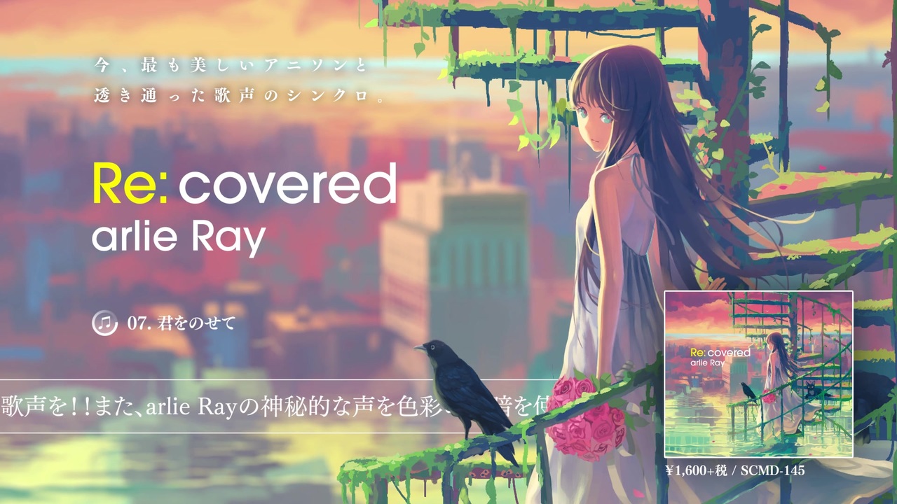 Re:covered / arlie Ray - ニコニコ動画