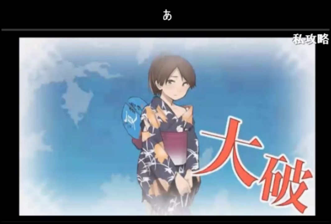 超々々初心者艦これ【提督の劣情を煽る艦隊～提督の優柔不断～】17夏イベe3 奇跡の30分間 ニコニコ動画
