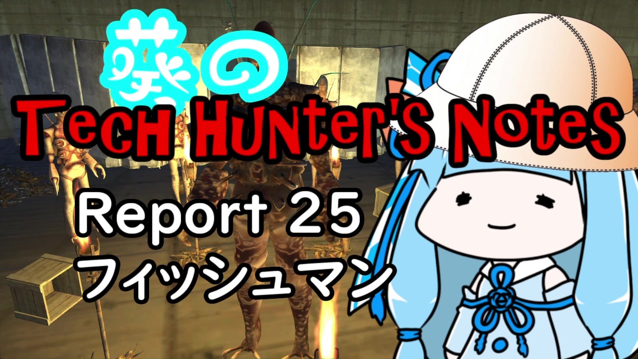 【Kenshi】葵のTech Hunter's Notes Report25 フィッシュマン【VOICEROID実況】 - ニコニコ動画