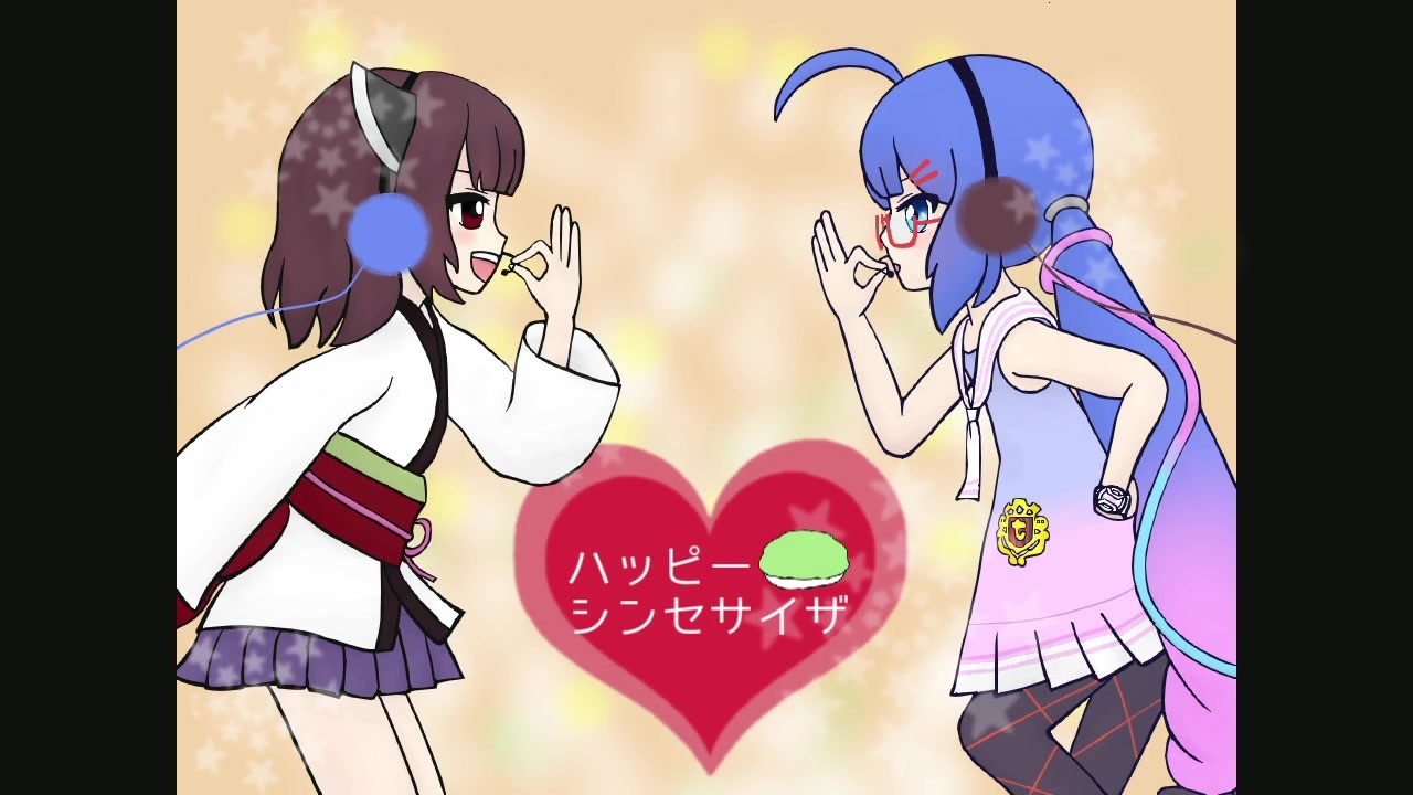 【歌うボイスロイドカバー】ハッピーシンセサイザ【音街ウナ 東北きりたん 東北ずん子】 ニコニコ動画