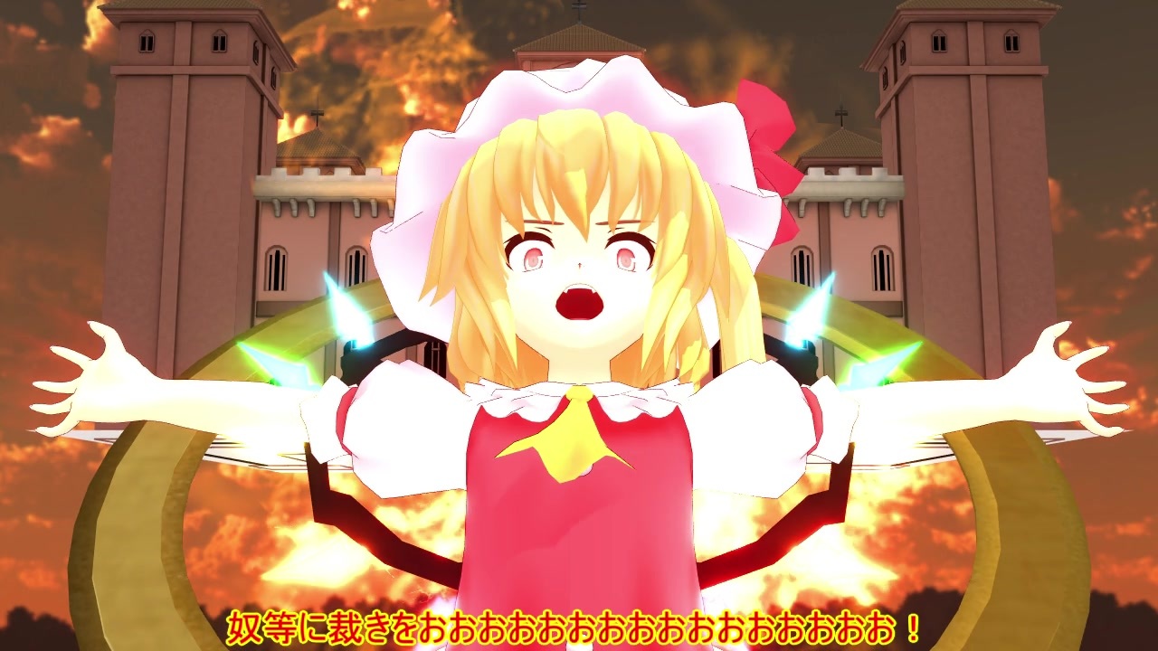 Mmd東方 チルノ・大妖精・フランのひまつぶし：後編 ドラマ ニコニコ動画