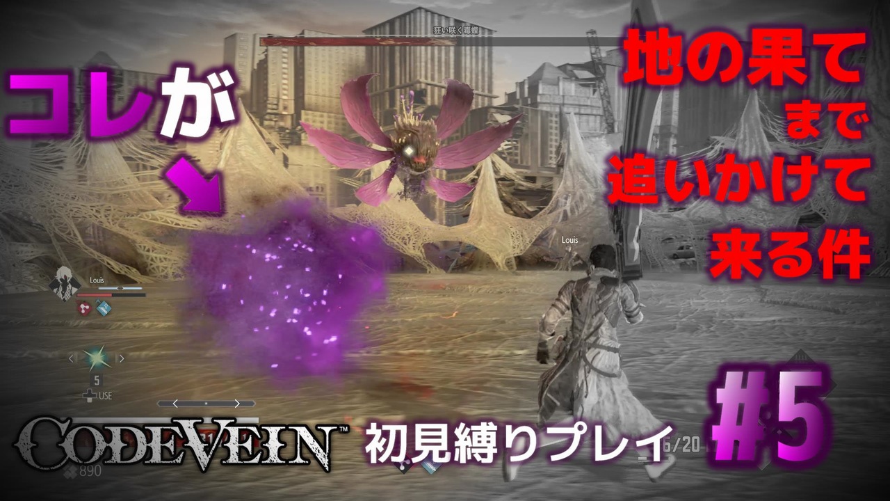 【CODE VEIN 初見縛りプレイ】鬼畜ボスに蹂躙された男の末路 -part5- - ニコニコ