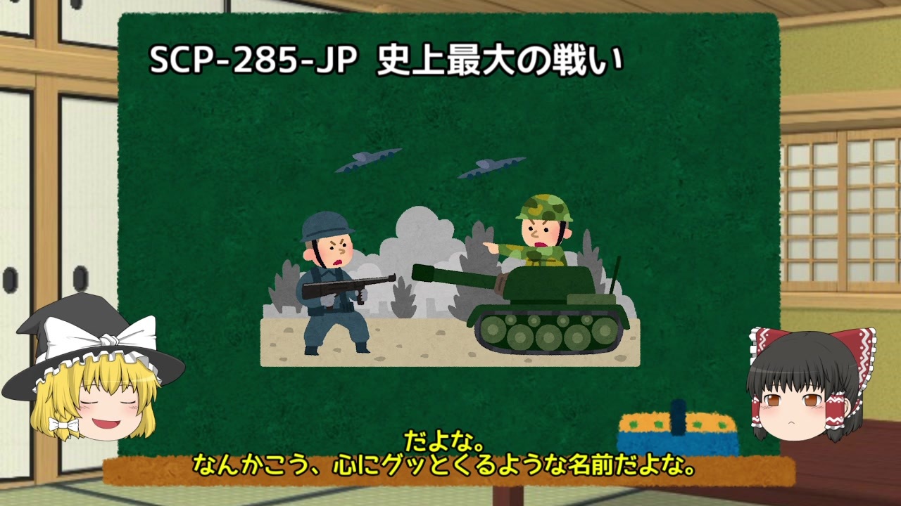 雑にSCP解説【part_2】 - ニコニコ動画