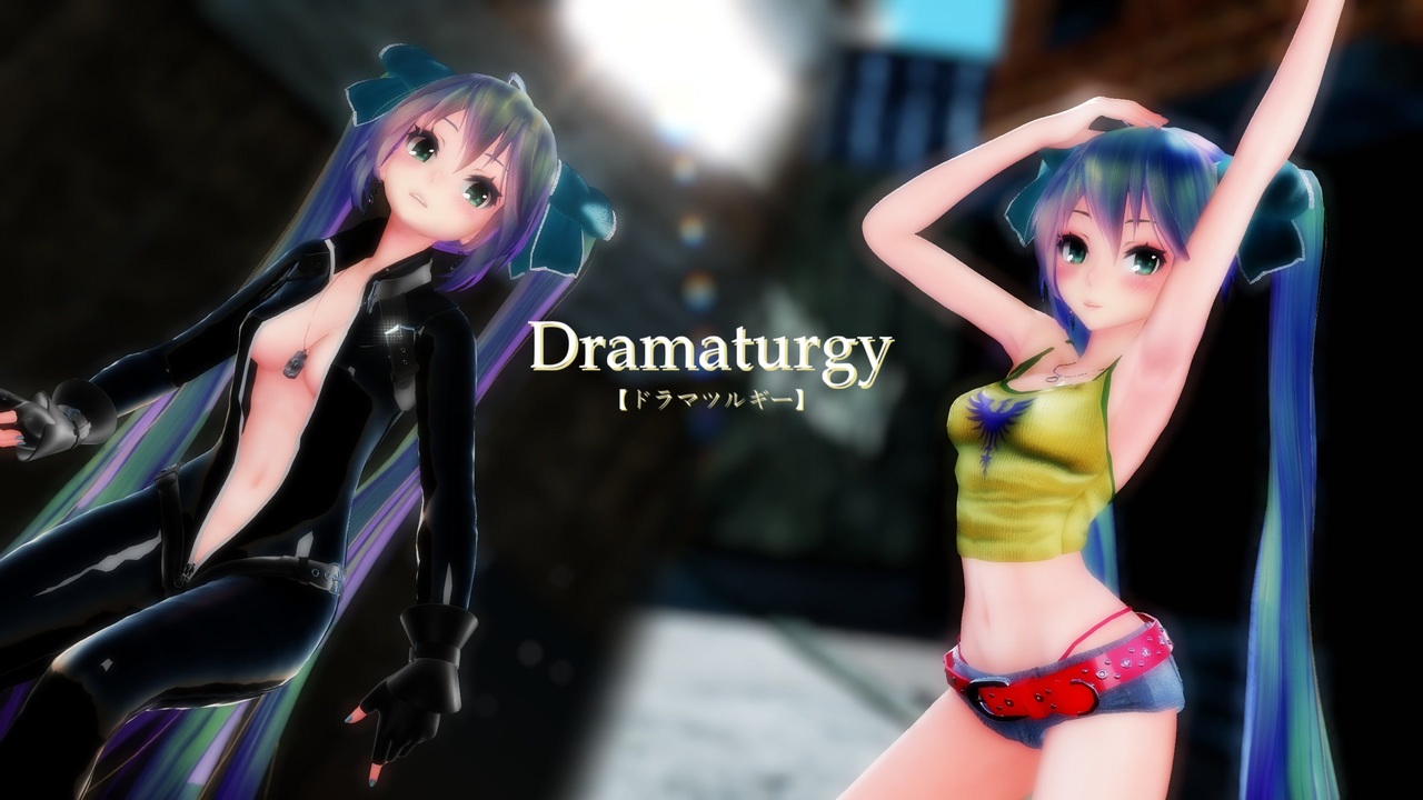 【MMD杯ZERO2参加動画】Tda式改変ミクさんで”ドラマツルギー” - ニコニコ動画