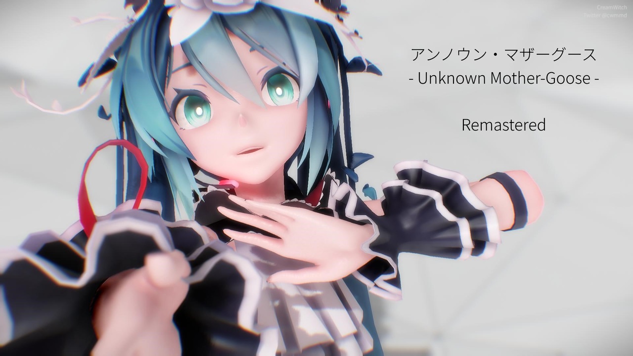 【MMD杯ZERO2】アンノウン・マザーグース Sour式初音ミク - Remastered - / Unknown Mother-Goose Hatsune Miku ...