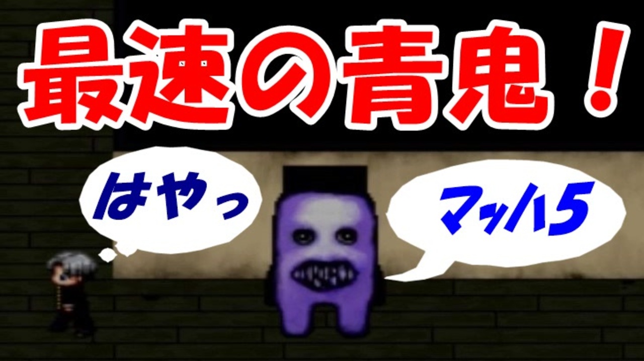【実況】07 史上最速の青鬼！強すぎて笑うw 青鬼実況 ホラーゲーム実況 ニコニコ動画