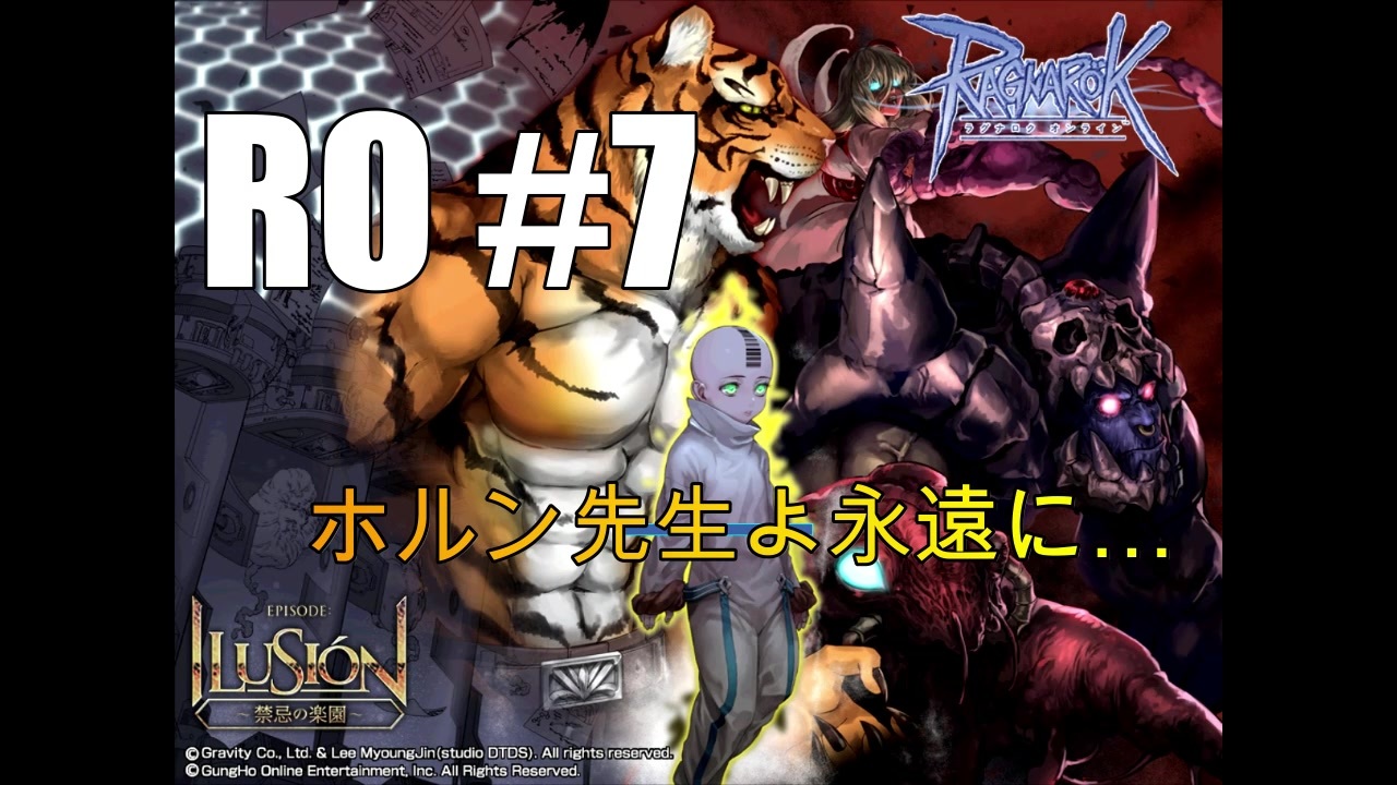 【RO #7】ホルン先生よ永遠に…【女性実況】 - ニコニコ動画