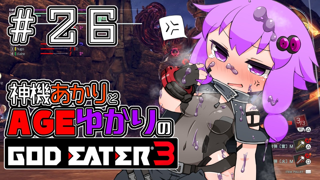 【GE3】神機あかりとAGEゆかりのGE3【＃26】 - ニコニコ動画