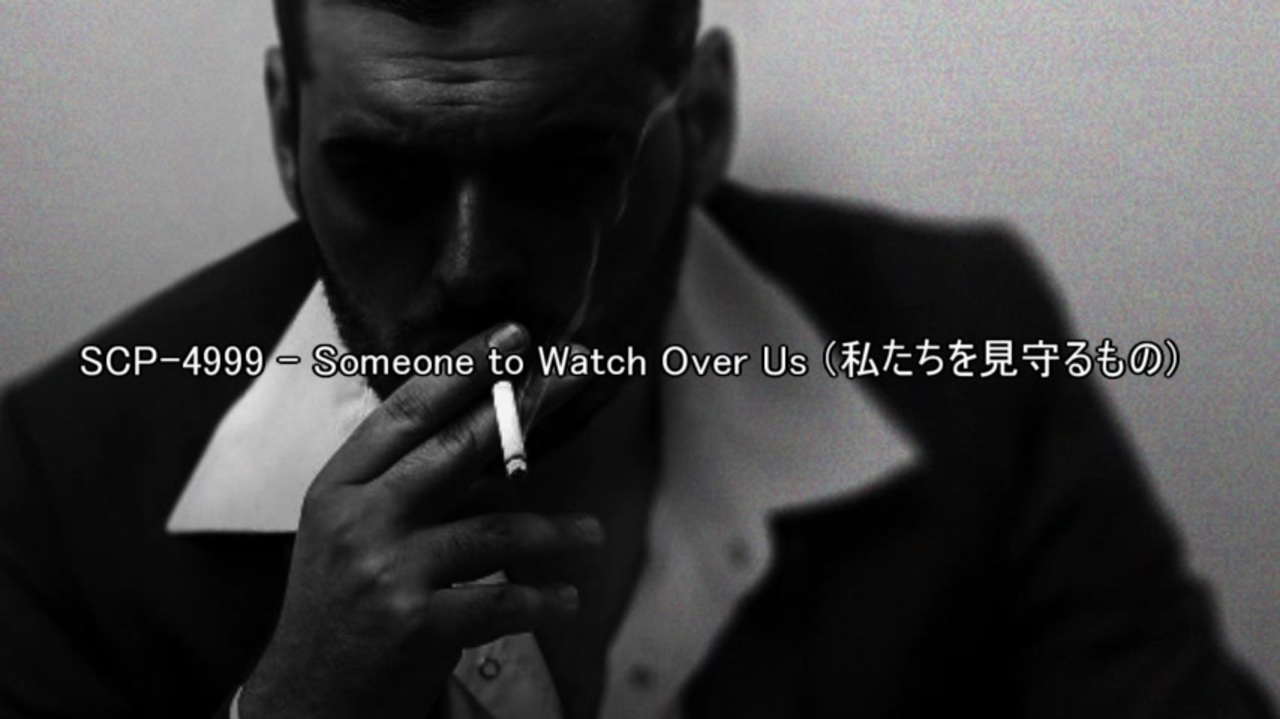 SCP-4999 - Someone to Watch Over Us／SCP-2737 - A Dead Lamprey - ニコニコ動画