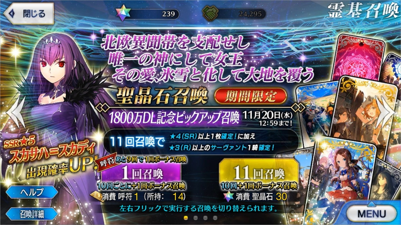 【FGO】1800万DL記念PU召喚、友人に脅迫されにわか実況プレイ。 - ニコニコ